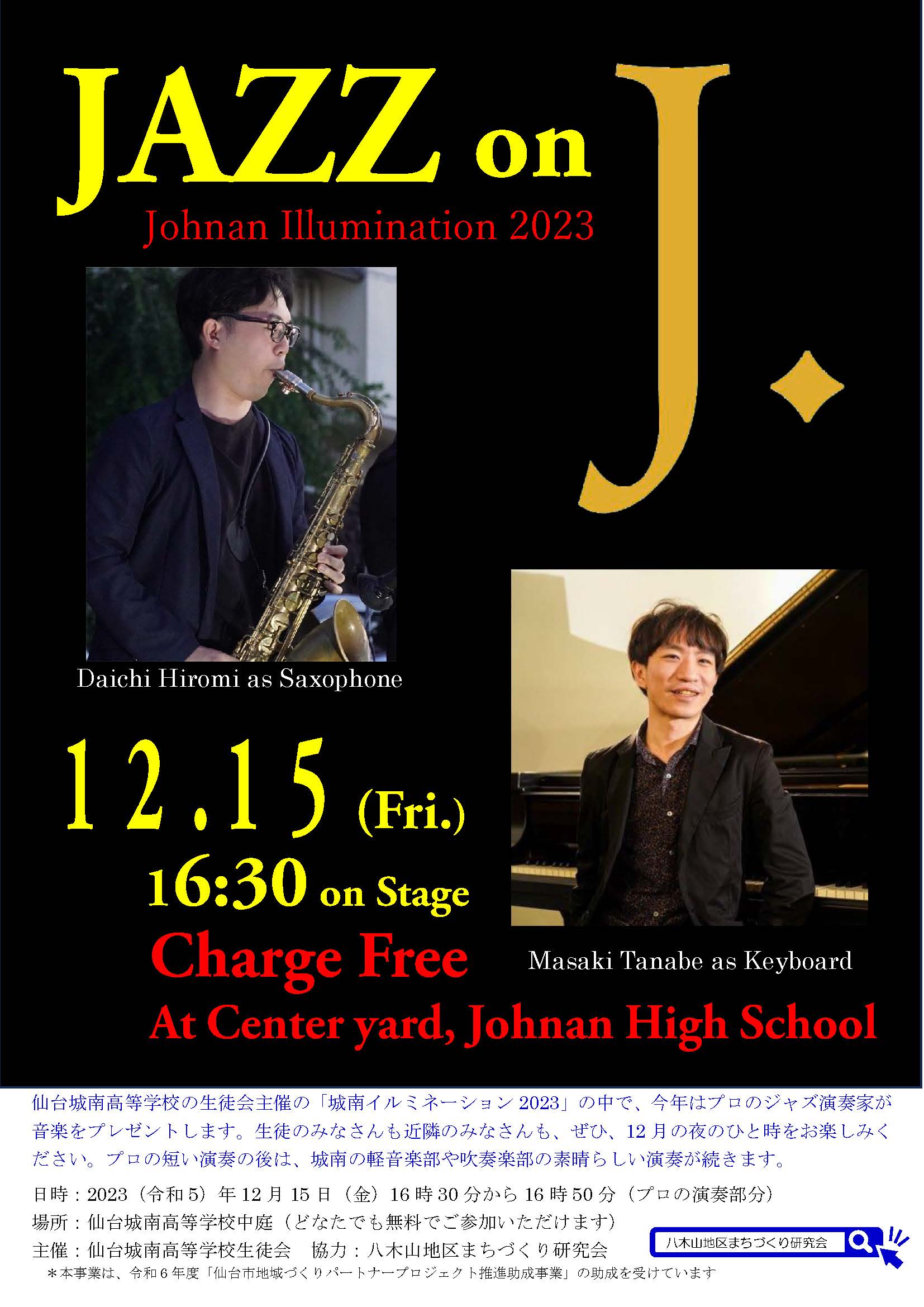 12月15日(金) 城南イルミネーションを開催します!!! ｜ 仙台城南高等学校